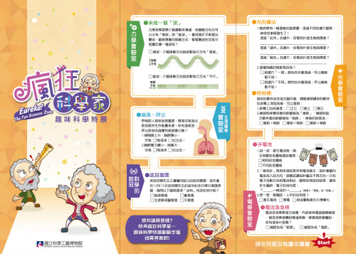 轉知國立科學工藝博物館與財團法人中華民國佛教慈濟慈善事業基金會合作辦理「瘋狂科學家-趣味科學特展」巡迴展 | 彰化縣大西國小全球資訊網